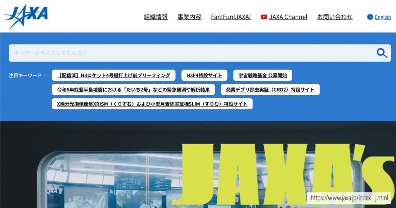 宇宙航空研究開発機構（JAXA）の対策・スケジュール｜CareerPod（キャリアポッド）