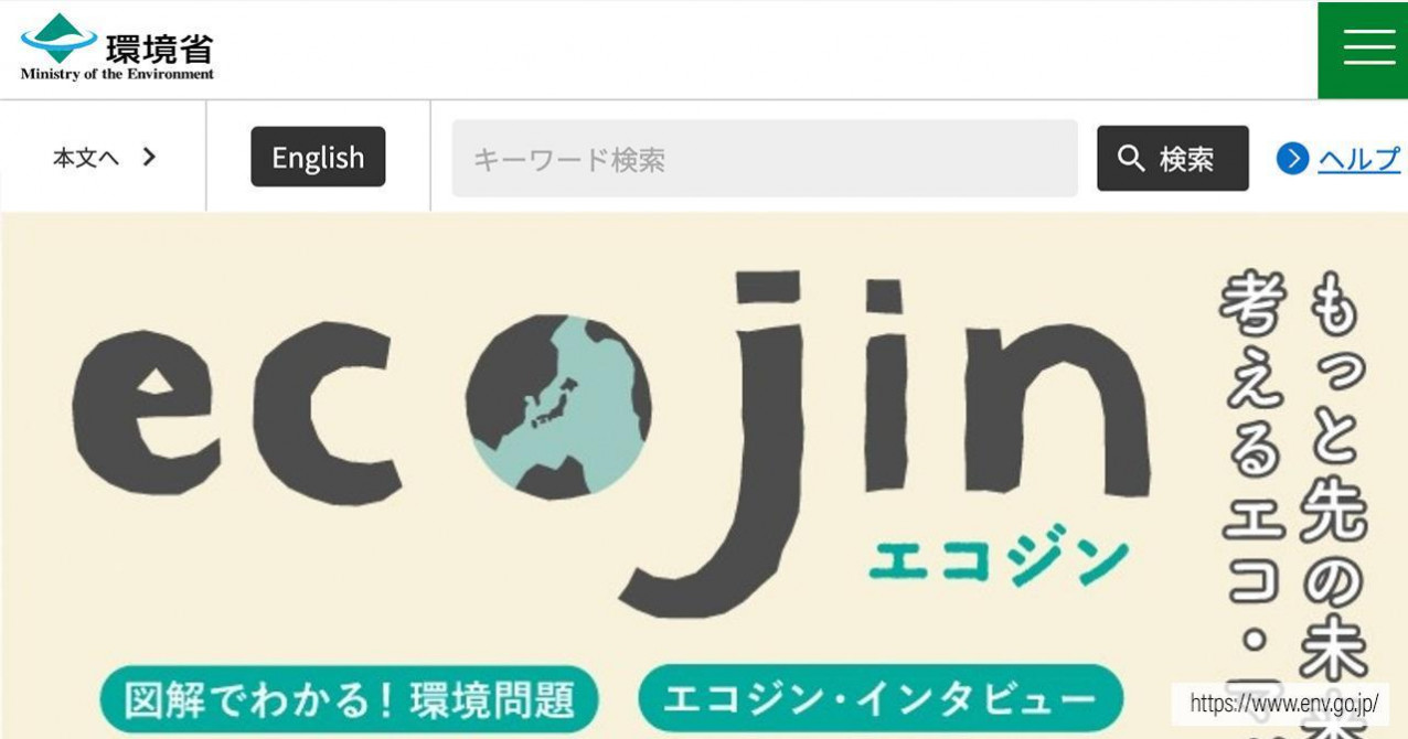 環境省のES（エントリーシート）体験記一覧｜CareerPod（キャリアポッド）